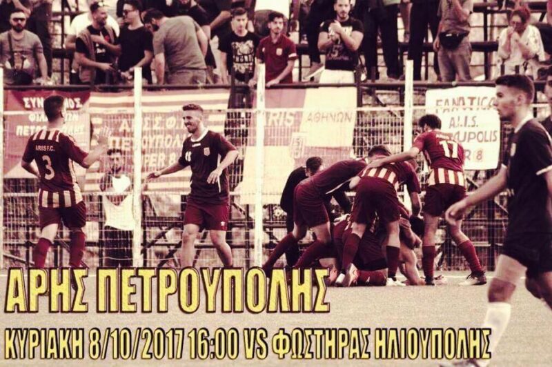 Κάλεσμα στο κοσμο απο Αρη Πετρουπολης – stoplekto.gr