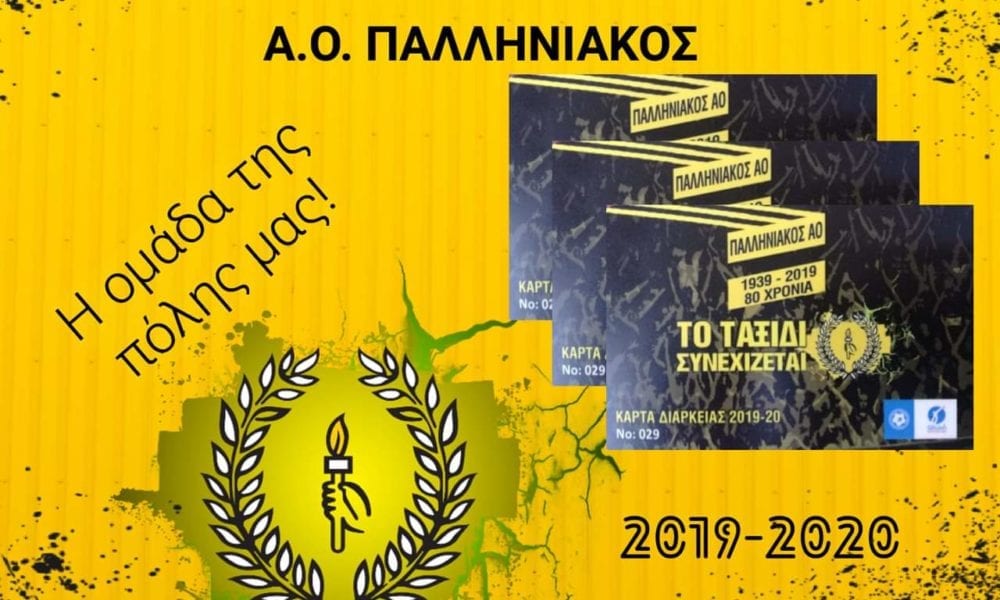 Τα διάρκειας του Παλληνιακου – stoplekto.gr
