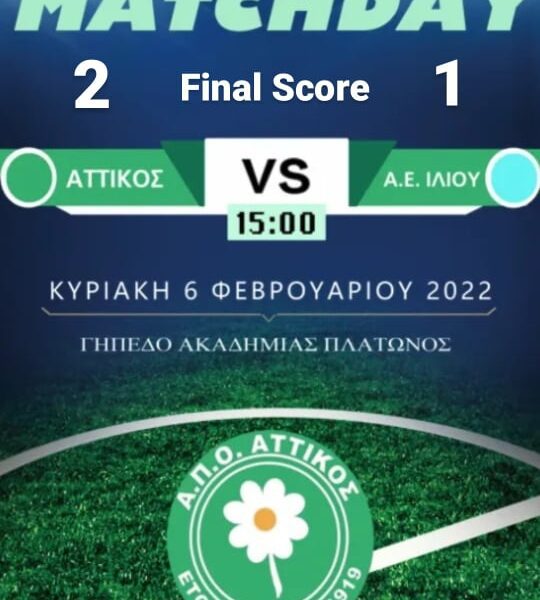 Μόνος πρώτος και αήττητος ο Αττικός, 2-1 στο ντέρμπι την ΑΕ Ιλίου ...