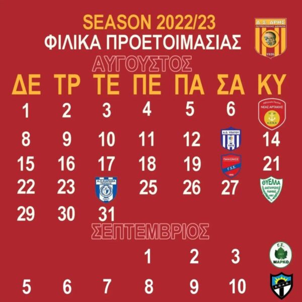 Τα φιλικά του Αρη Πετρούπολης – stoplekto.gr