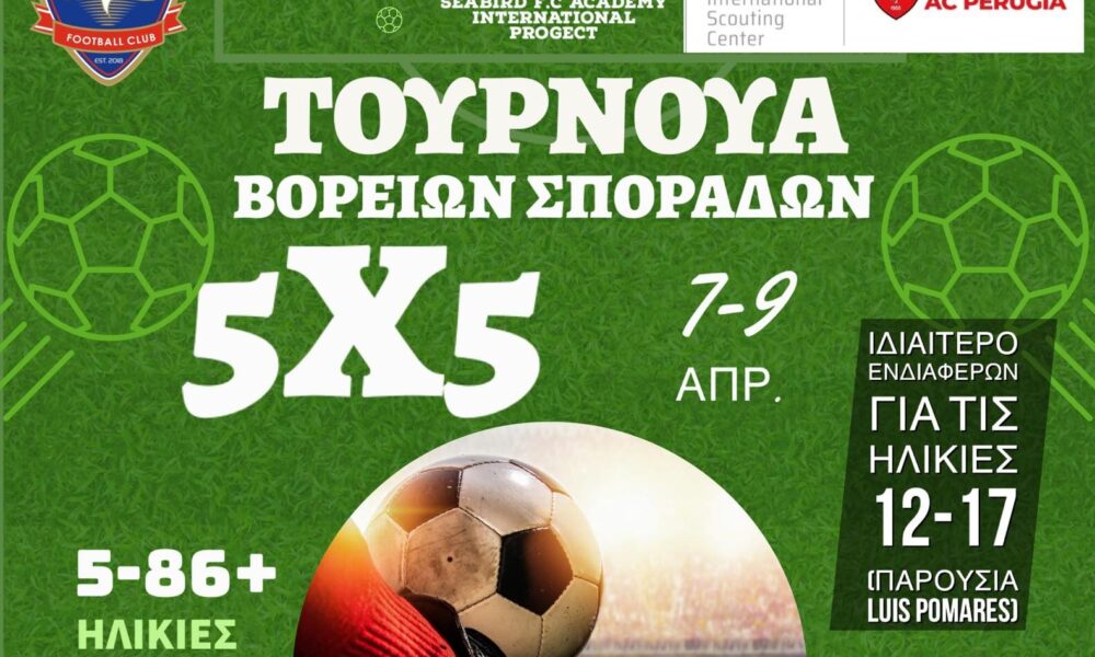 Τουρνουά ποδοσφαίρου 5×5 στη ΣΚΙΑΘΟ – stoplekto.gr