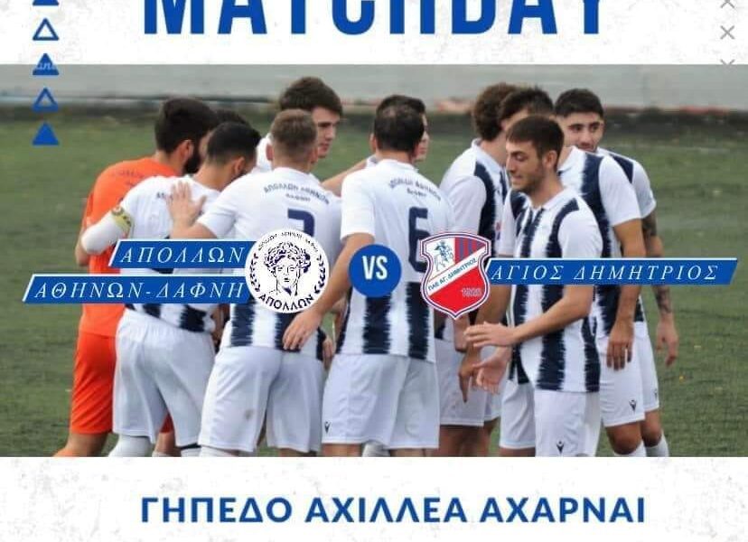 Πρωταθλητής στο 120′ (!!!) ο Απόλλων Αθηνών/Δάφνη, 1-1 με τον Αγιο ...