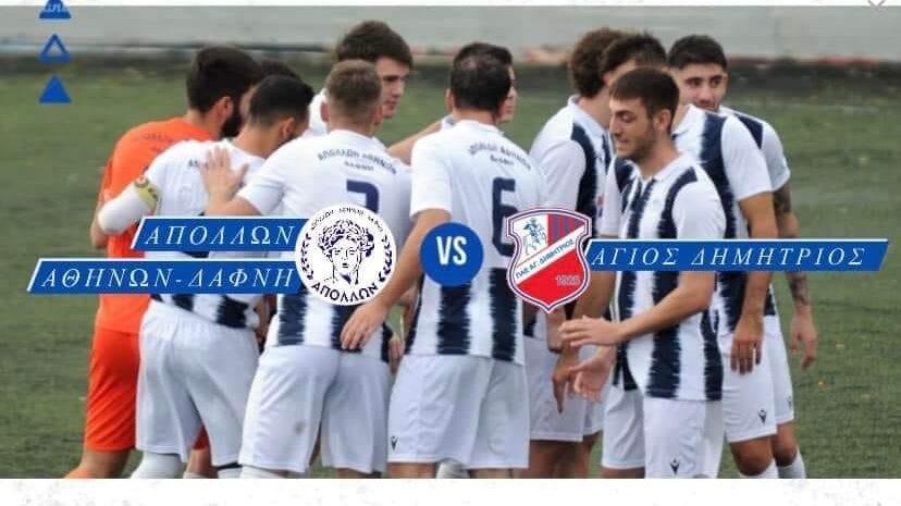 Πρωταθλητής στο 120′ (!!!) ο Απόλλων Αθηνών/Δάφνη, 1-1 με τον Αγιο ...