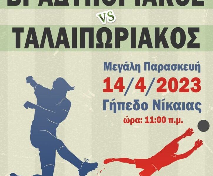 Αναβιώνει το Βραδυποριακός- Ταλαιπωριακός τη Μεγάλη Παρασκευή ...