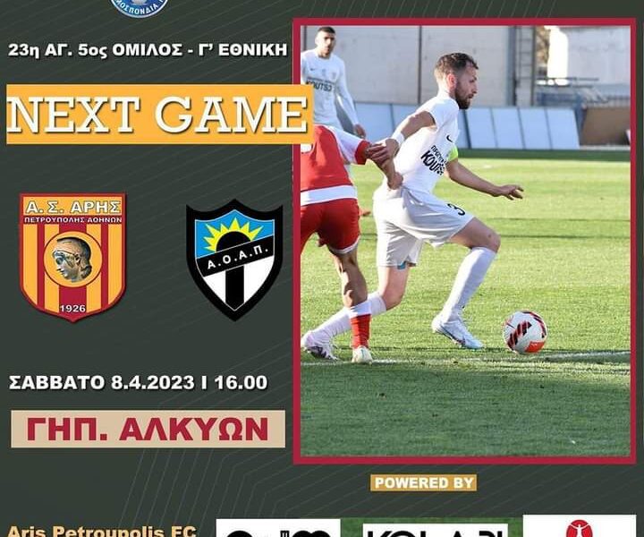 Χαμένοι και οι δύο στο Άρης Πετρούπολης – Αγία Παρασκευή 1-1 – stoplekto.gr