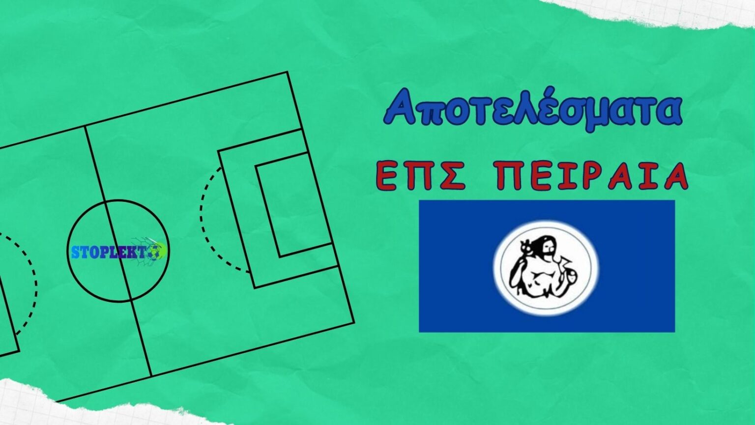 Αποτελεσματα ΕΠΣΠ (31/1/26) – stoplekto.gr